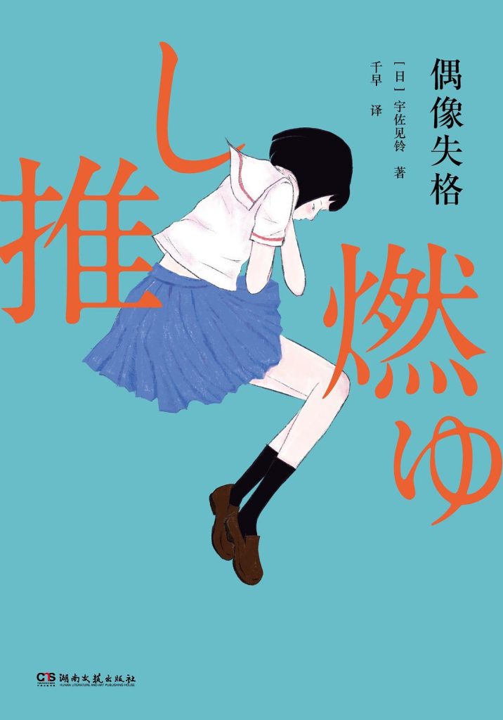 从《偶像失格》谈追星 | Avoid Detours